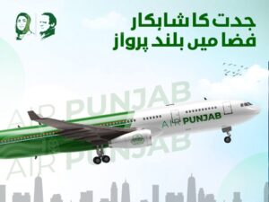 Air Funjab Jobs Readinfos